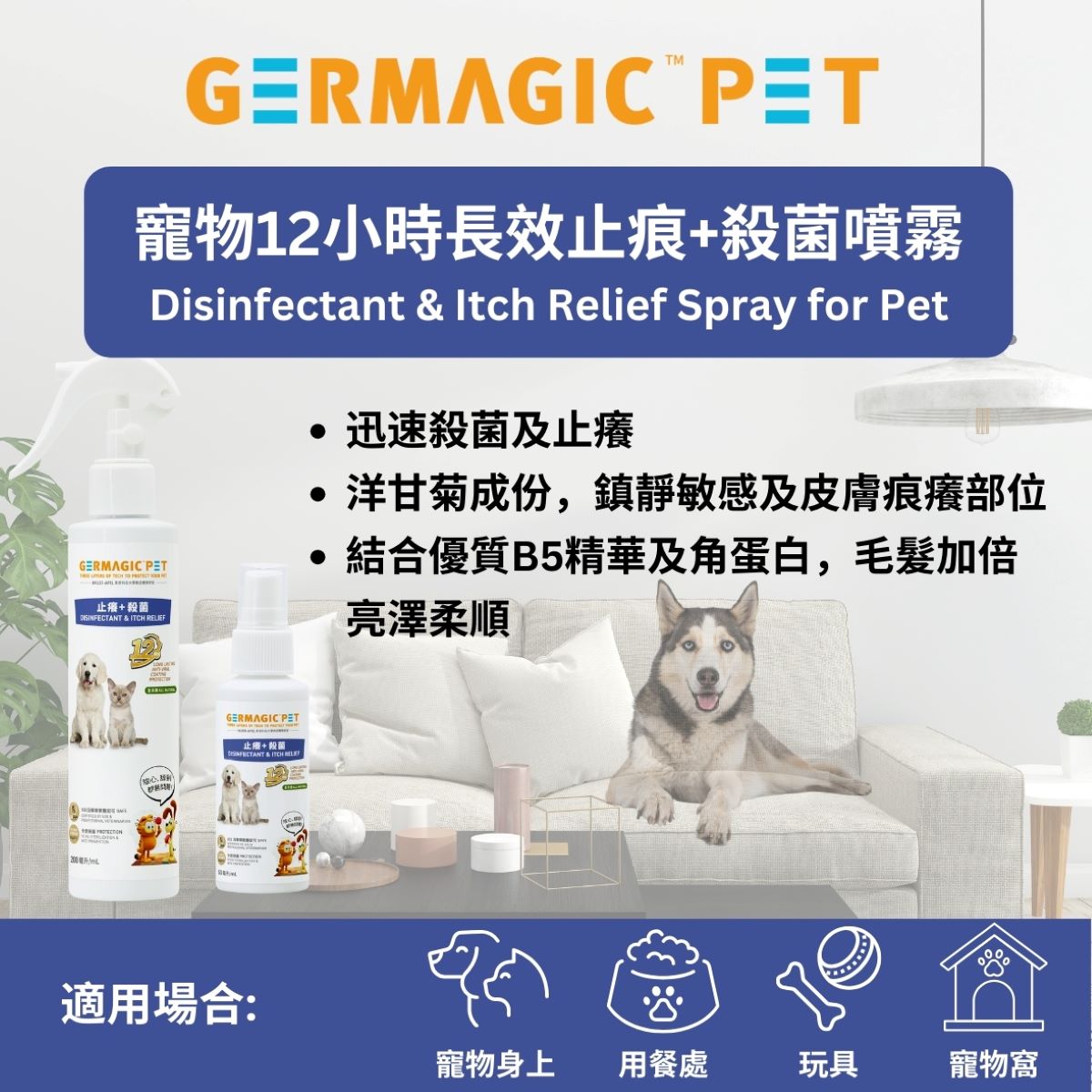 Germagic Pet 12 Hours Disinfectant and Itch Relief Spray For Pet 200ml ...