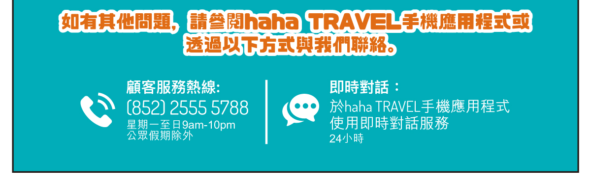 購買haha TRAVEL 數據漫遊haha SIM卡 (內附$50儲值額 可循環增值) | FORTRESS 豐澤