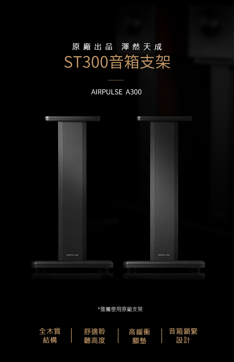 EDIFIER ST300 Speaker Stand | FORTRESS