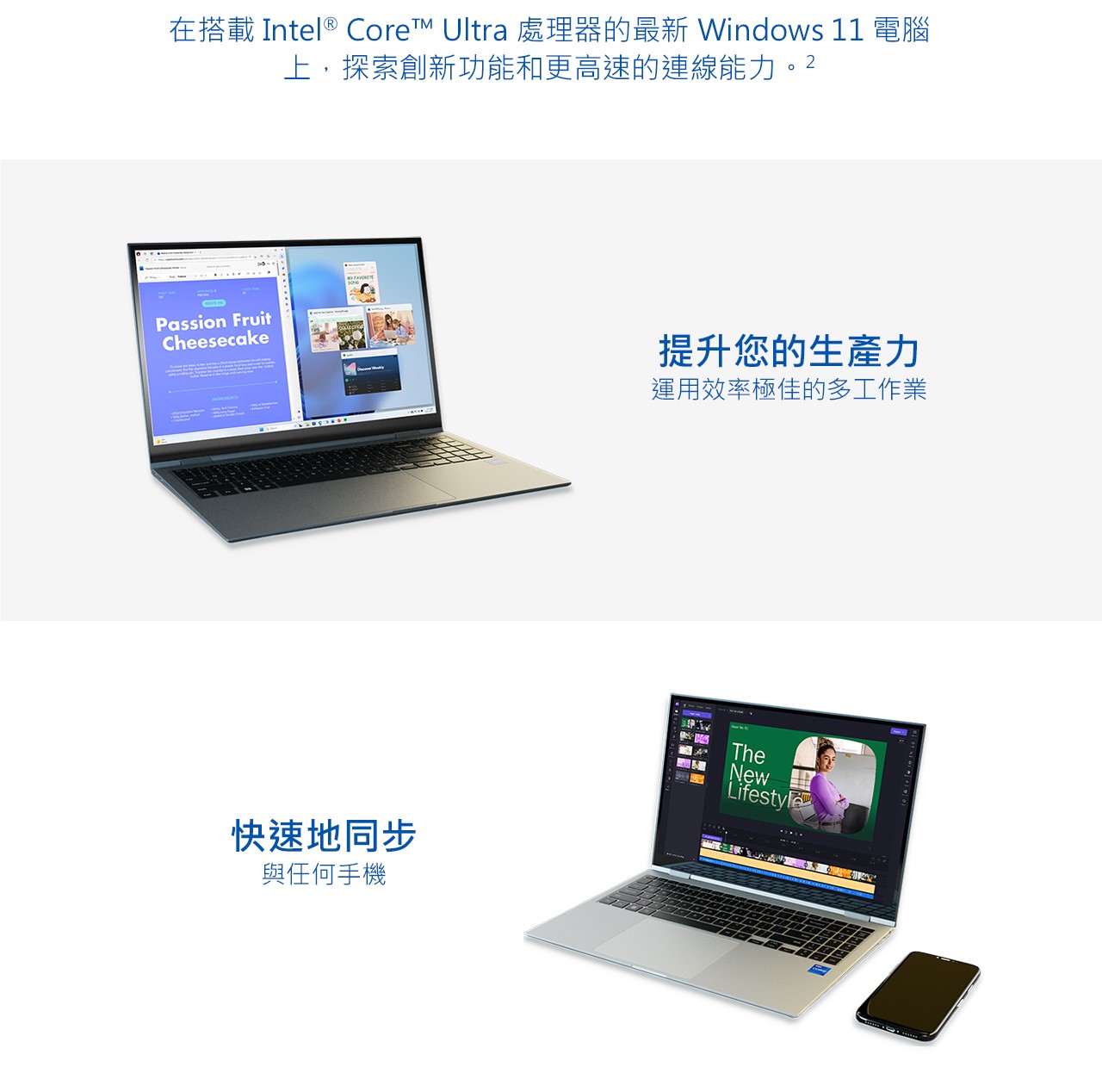 搭載Intel® Core™ Ultra處理器處理器的最新 Windows 11電腦 | FORTRESS 豐澤